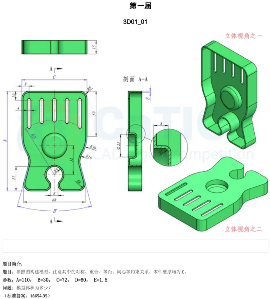 catics 3d赛题第1届第1题solidworks讲解 - 周站长solidworks