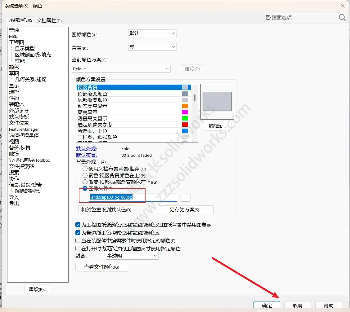 solidworks绘图区背景怎么改 - 周站长solidworks