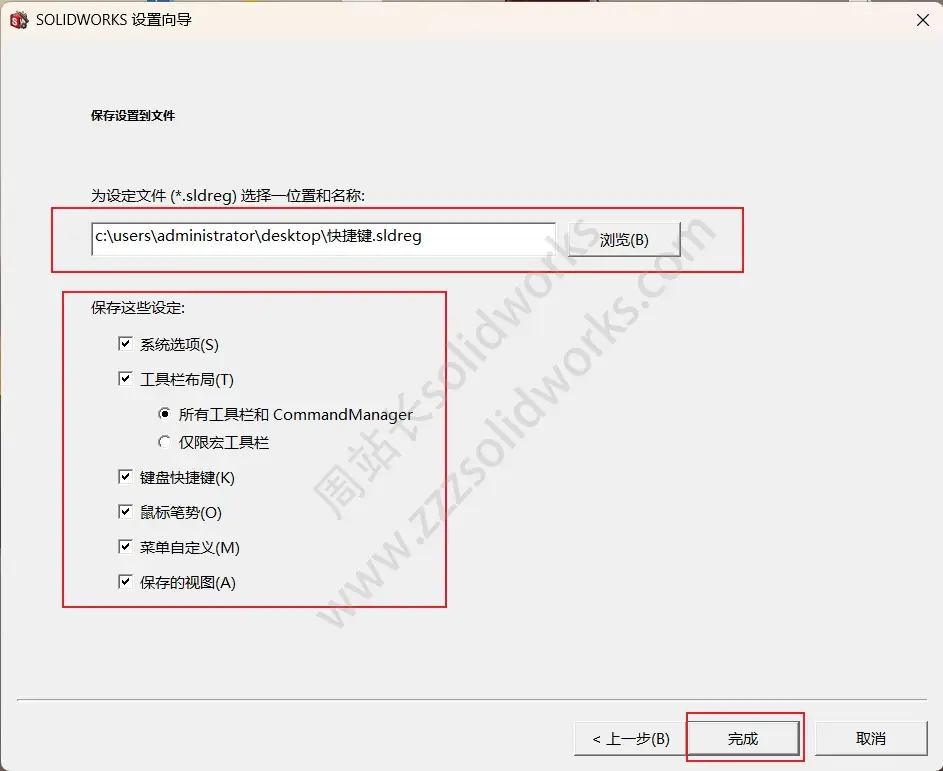 solidworks怎么导出导入快捷键 - 周站长solidworks