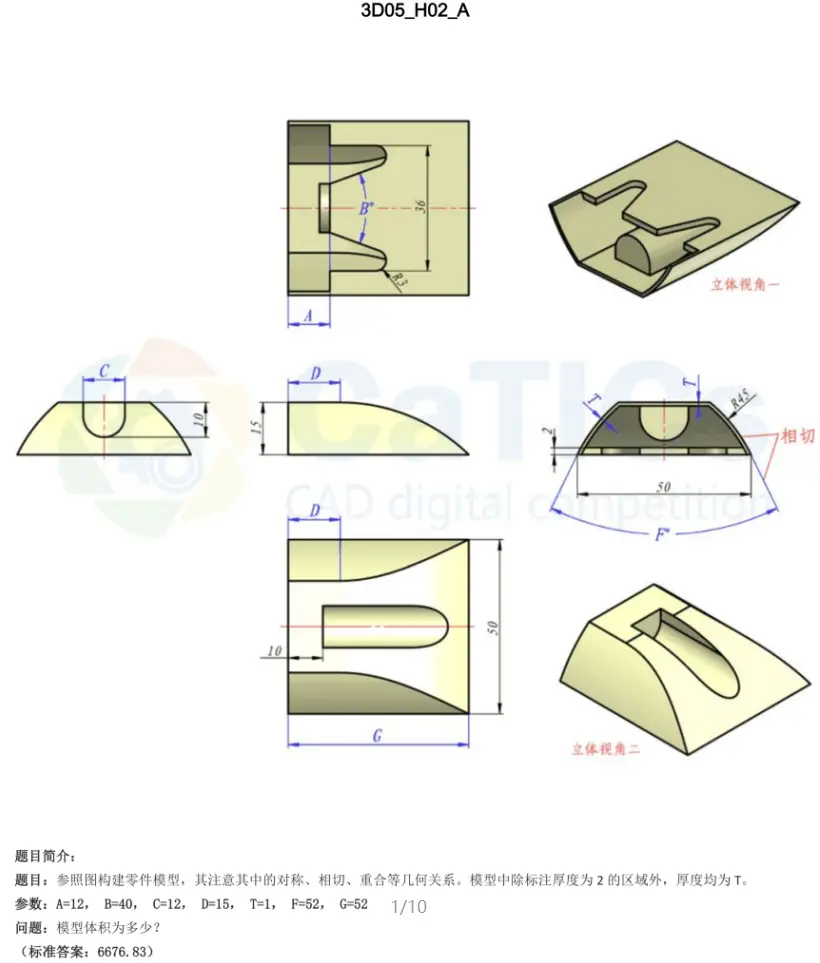 catics 3d赛题第5届第H02-A题solidworks讲解 - 周站长solidworks