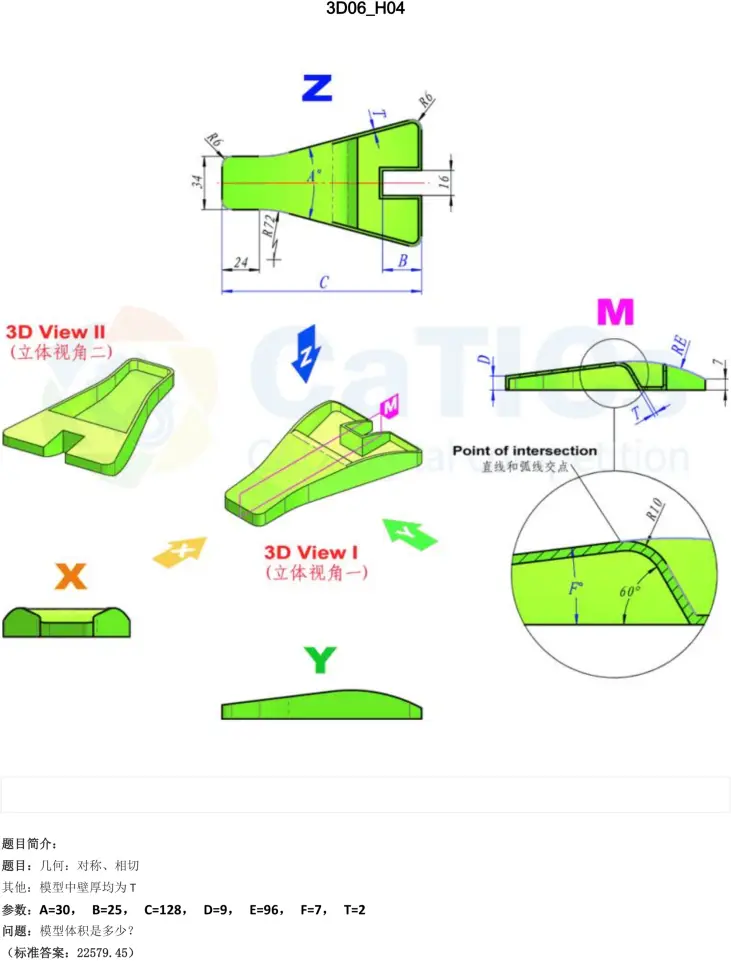 catics 3d赛题第6届第H04题solidworks讲解 - 周站长solidworks