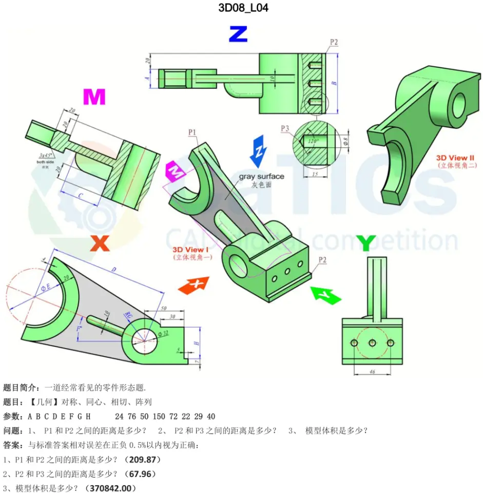 catics 3d赛题第8届第L04题solidworks讲解 - 周站长solidworks