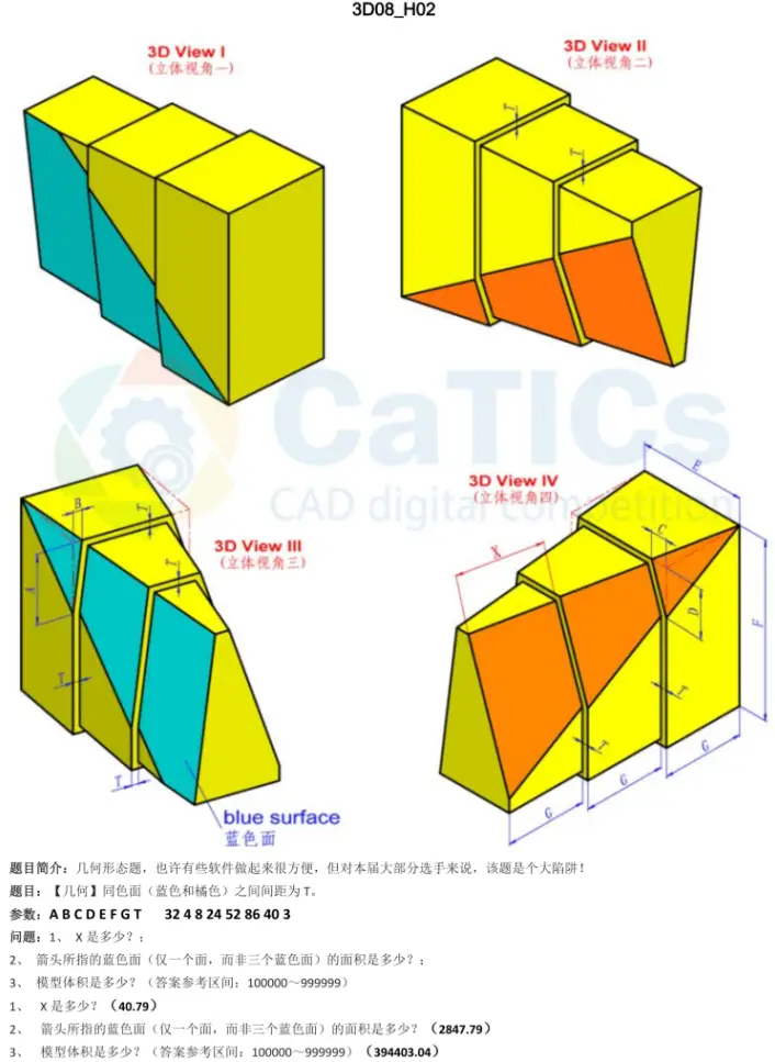 catics 3d赛题第8届第H02题solidworks讲解 - 周站长solidworks